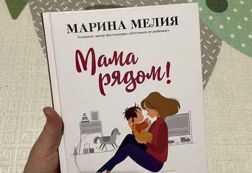 Книга Марина Мелия