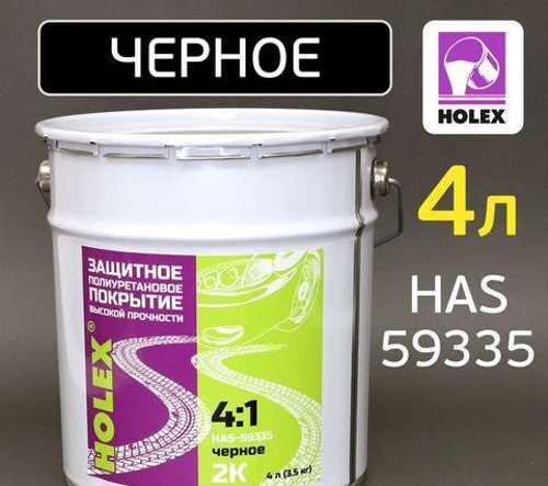 Покрытие раптор Holex HAS-59335 (4л) черное 4:1