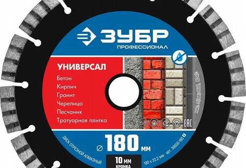 Алмазный диск зубр Труборез 180мм 2шт. (36650-180)