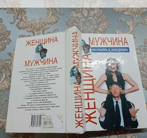 Женина плюс мужчина: Познать и покорить 2008г