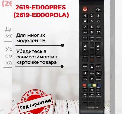 Пульт для Polar/ Prestig io 2619-ED00pres