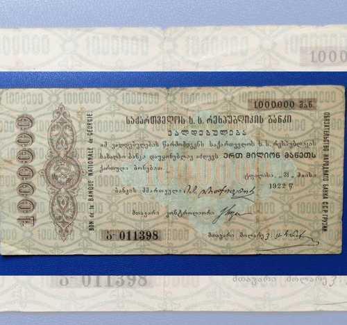 1 000 000 Обязательство, Грузия, 1922 года
