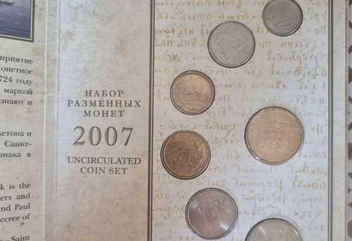 Годовой набор разменных монет 2007