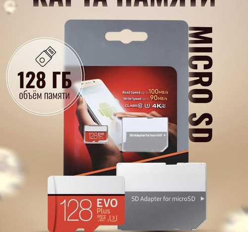 Карта памяти microSD Samsung 128Гб и 32 Гб