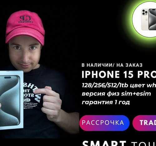 iPhone 15 Pro, 128 ГБ