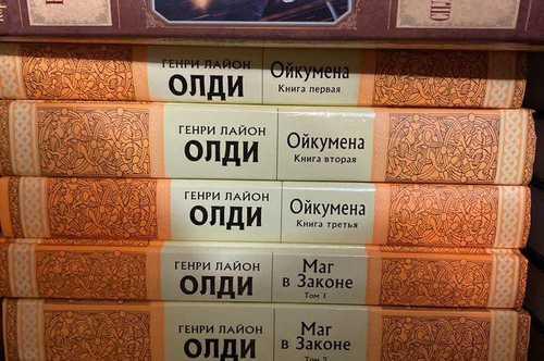 Олди маг в законе ойкумена