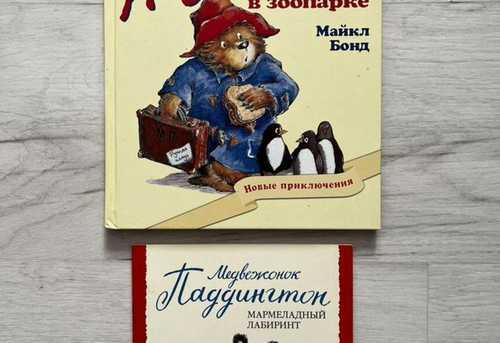 Детские книги про медвежонка Паддингтона