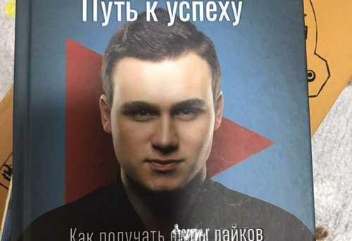 Youtube путь к успеху