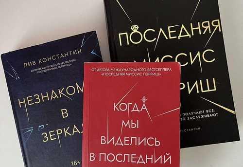 Книги Лив Константин