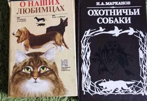 Книги о домашних животных и птицах