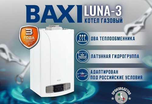 Котел газовый настенный Baxi Luna-3 280 Fi (Новый)