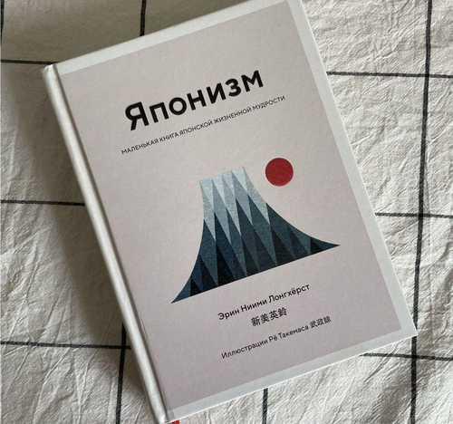 Японизм книга