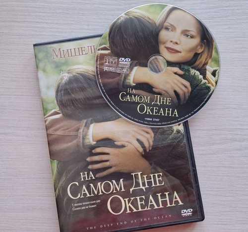 DVD диск На самом дне океана