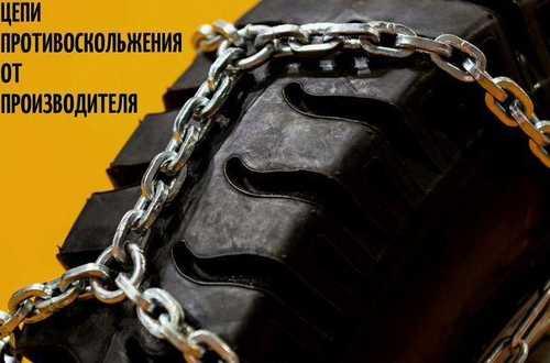 Цепи противоскольжения для техники и транспорта
