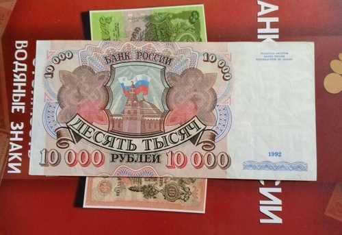 10000 рублей 1992 г