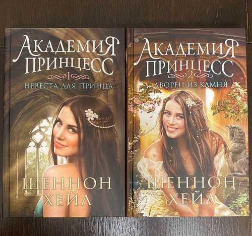 Продаю книги Шерон Хейл