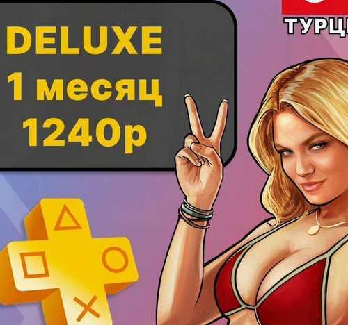 Подписка Ps Plus Premium 30д в Казани 485 игр