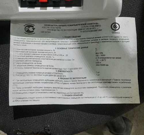 Голосовой пожарный извещатель