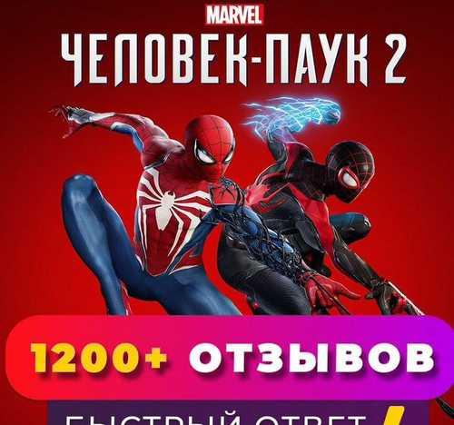 Spider Man 2 (Человек паук 2) для PS5