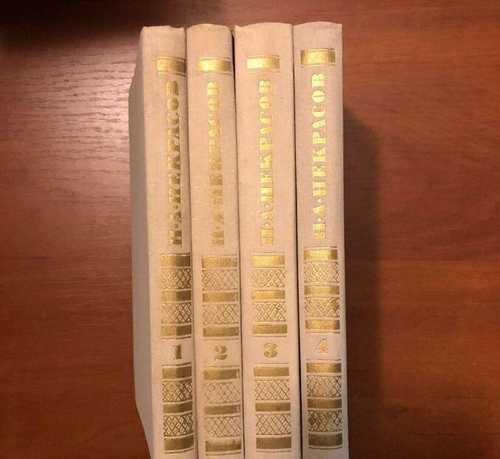 Н.А. Некрасов собрание в 4 томах (полное)