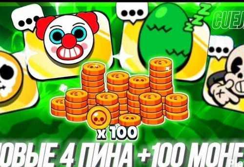 Brawl Stars 4 пина + 100 монет