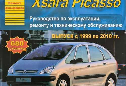 Книга Citroen Xsara Picasso 1999-2010 г/в