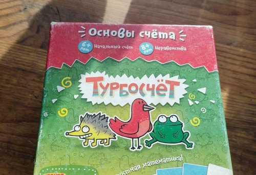 Настольная игра турбосчëт