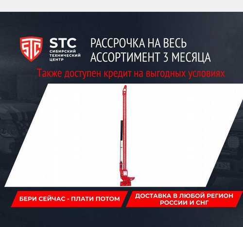 Домкрат реечный Hi-Lift чугун 150 смHL-605