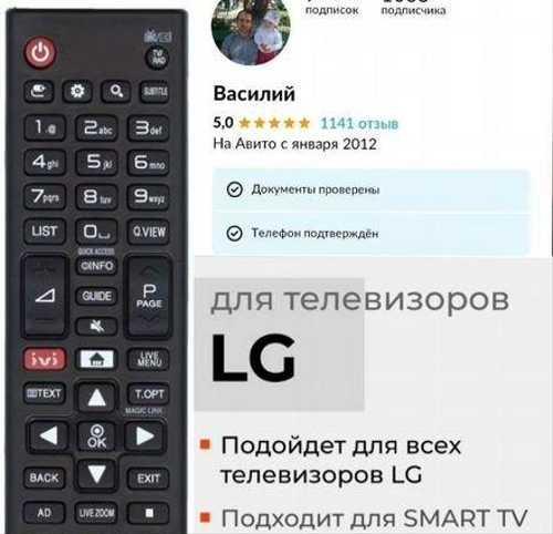 Пульт для LG smart tv(все модели)