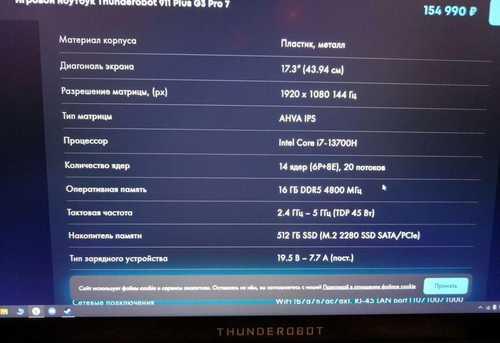 Игровой ноутбук 17.3" Thunderobot 911 Plus G3 Pro 7, 1520 ГБ, Core i7-13700H, RAM 32 ГБ, GeForce RTX 4060 8 ГБ