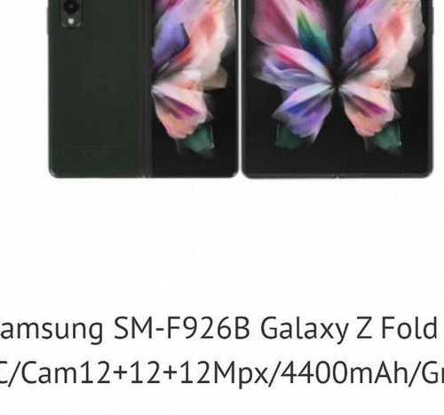 Samsung Galaxy Z Fold3 5G, 12/512 ГБ