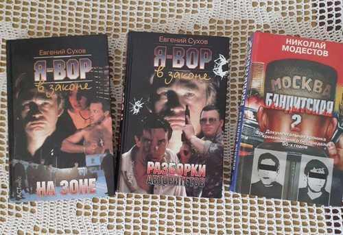 Книги из 90-х про 90-е