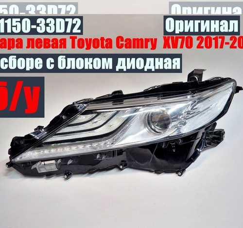 Фара левая для Toyota Camry V70