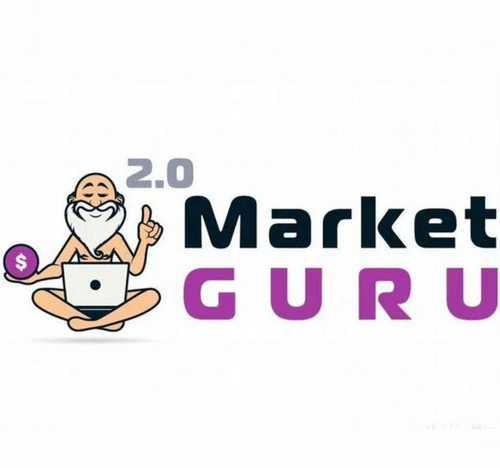 Маркет гуру MarketGuru складчина доступ