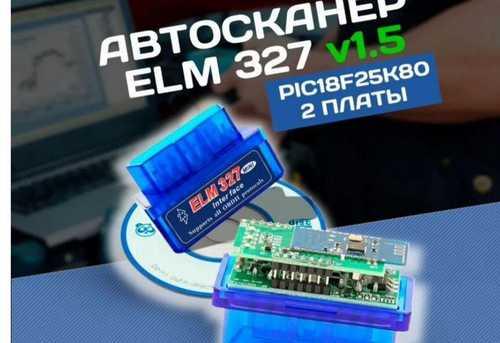 Автосканер ELM 327 obd 2 двухплатный v 1,5