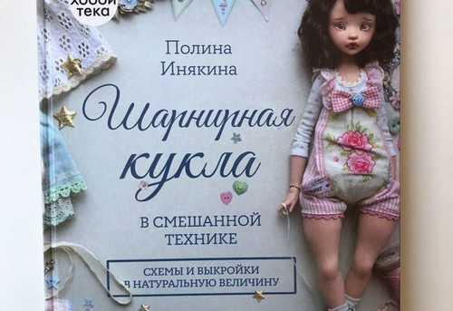 Книга изготовление кукол