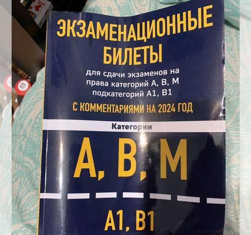 Экзаменационные билеты по пдд 2024