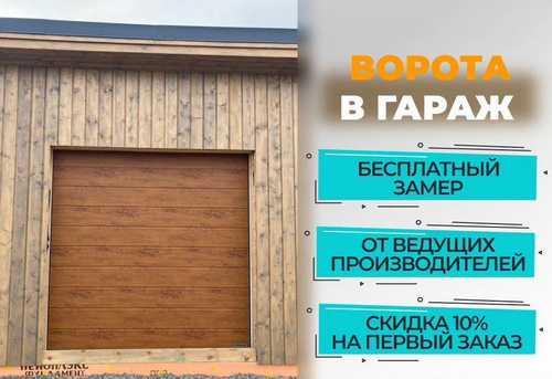 Гаражные подъемные ворота