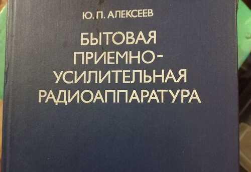Радиотехнические книги СССР комплект 3