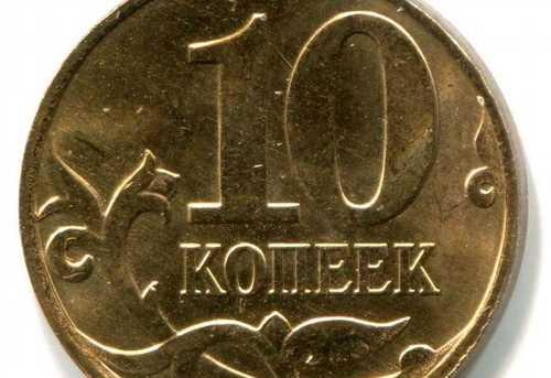 Набор монет номиналом 10 копеек 1997-2015