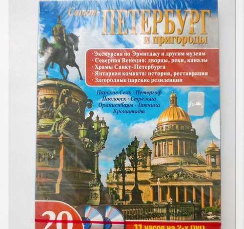 DVD диск о Петербурге