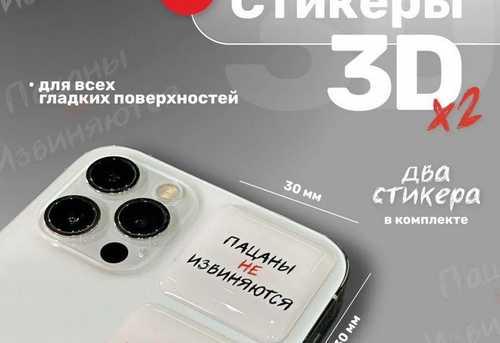 3D наклейки Слово пацана