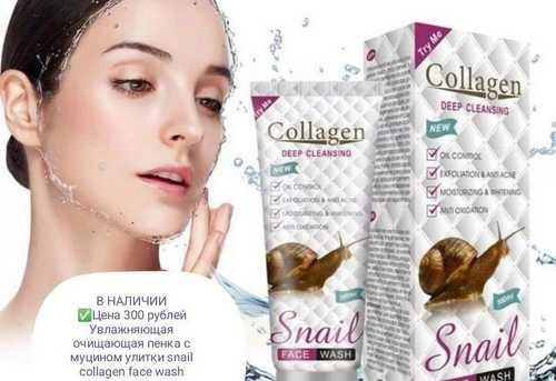 Увлажняющая очищающая пенка с муцином улитки