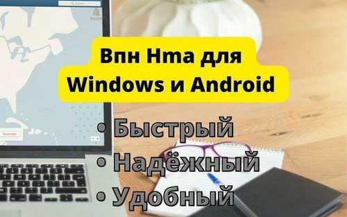 Vpn Hma для Windows и Android