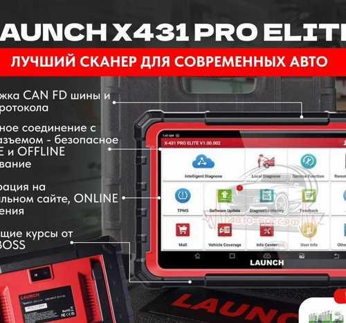 Лаунч Launch x431 PAD elite CAN FD doip