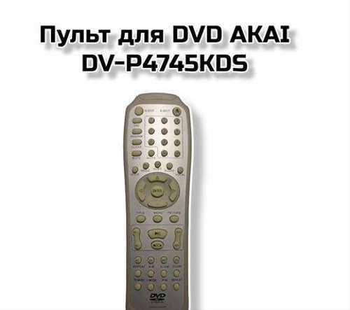 Пульт для DVD akai DV-p4745kds