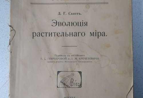 Антикварная Дореволюционная книга 1914 года
