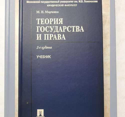 Учебник Теория государства и права