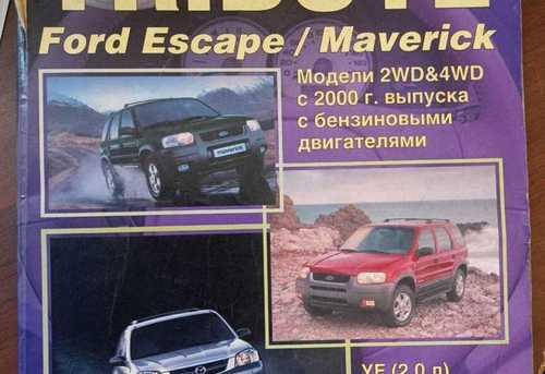 Книга Mazda Tribute, Ford Escape (Maverick)