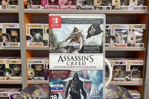 Assassin's Creed: The Rebel Collection Switch